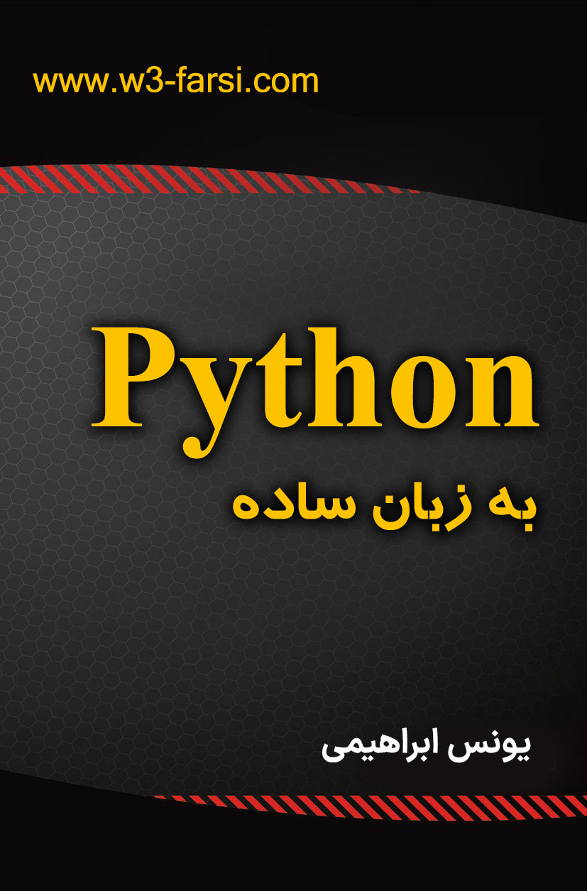 مرجع - آموزش برنامه نویسی